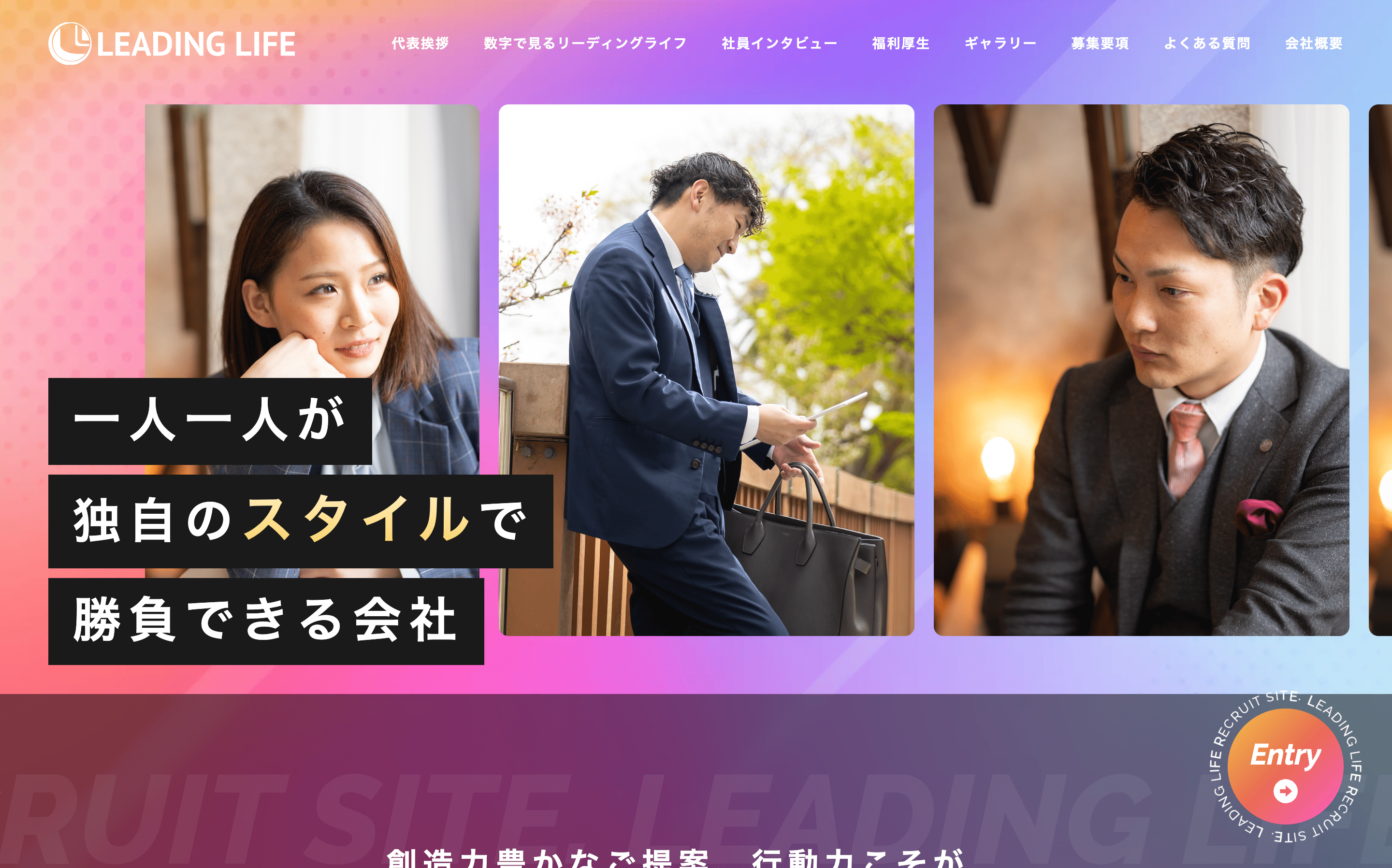 会社概要 - LEADING LIFE 採用ページ